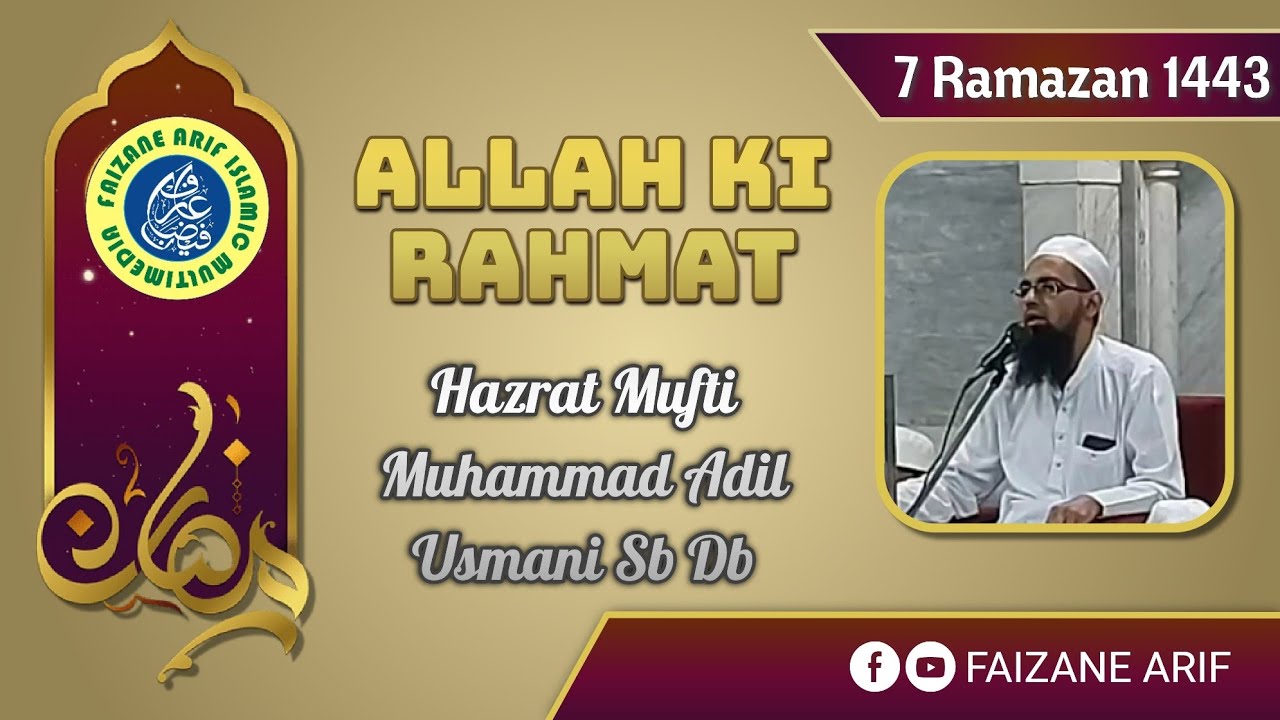 07 Ramzan || Allah ki Rahmat || Hazrat Mufti Muhammad AdiL Usmani Sahab ...