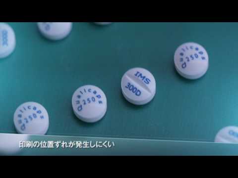 Qualicaps Inkjet Marking Systems IMS 300D (Japanese) - YouTube