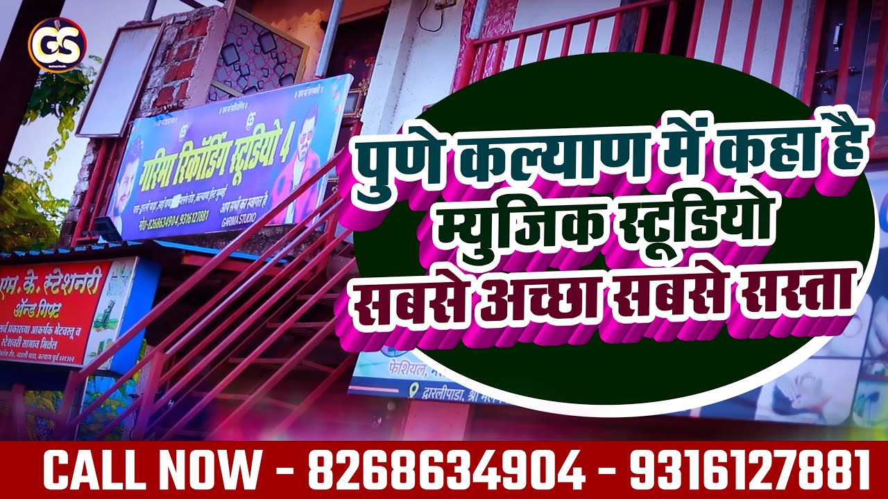 Bhojpuri recording studio Rajkot Gujarat, Gujarat ka number Van studio ...