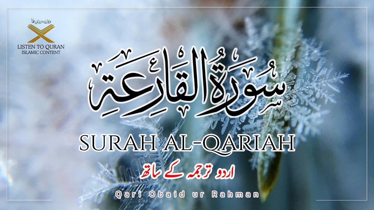 Surah Al Qariah with urdu translation Surah Qariah Quran recitation