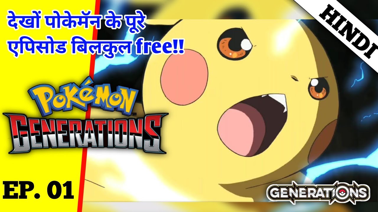 Pokémon The Series: GENERATIONS | Pokémon Generations Episode 1 ...