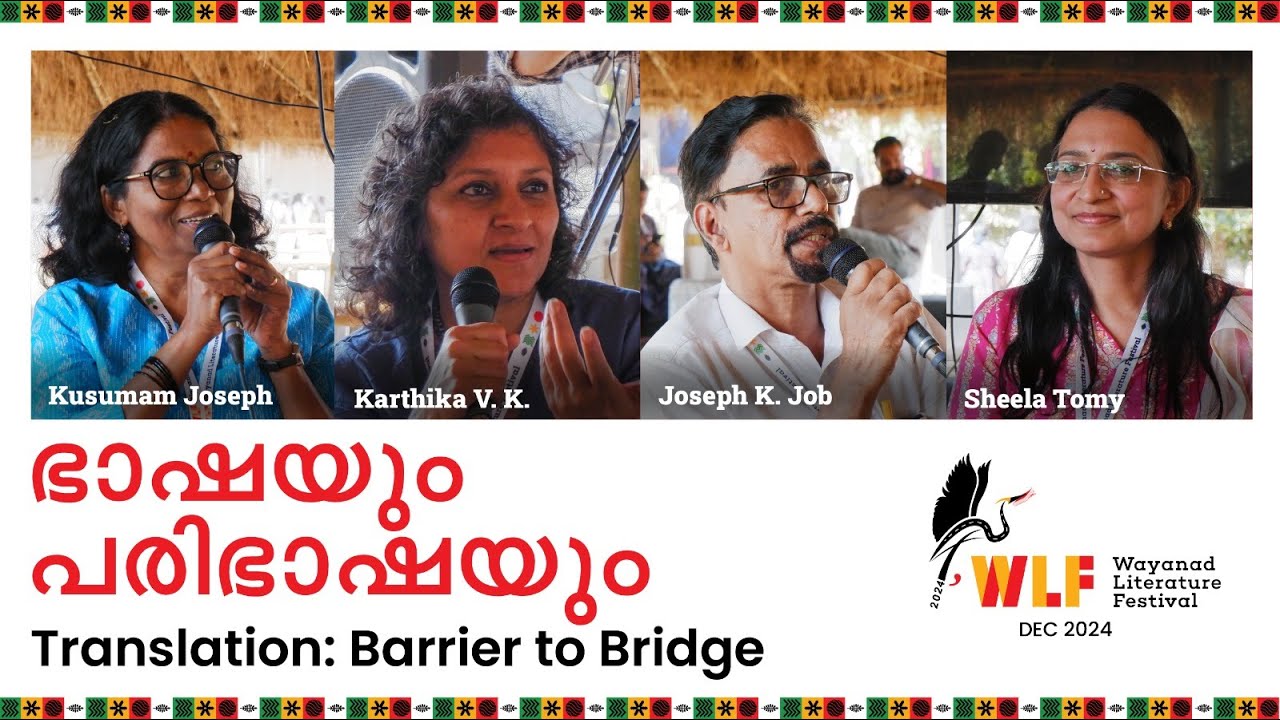 WLF 2024 | Translation: Barrier to Bridge | Sheela Tomy, Kusumam Joseph ...