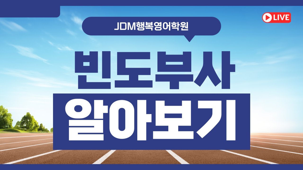 JDM행복영어학원입니다 - YouTube