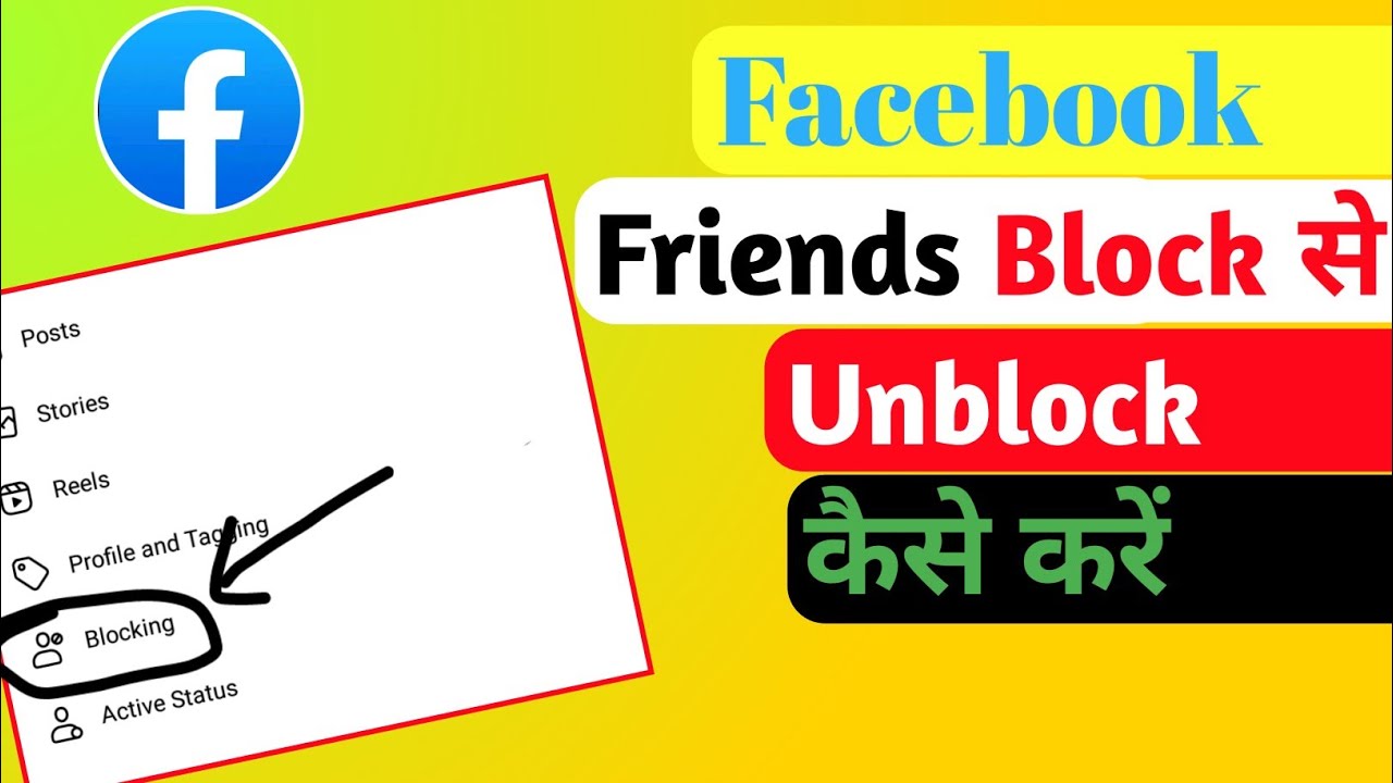 How to unblock facebook friends || Facebook friends block se unblock ...