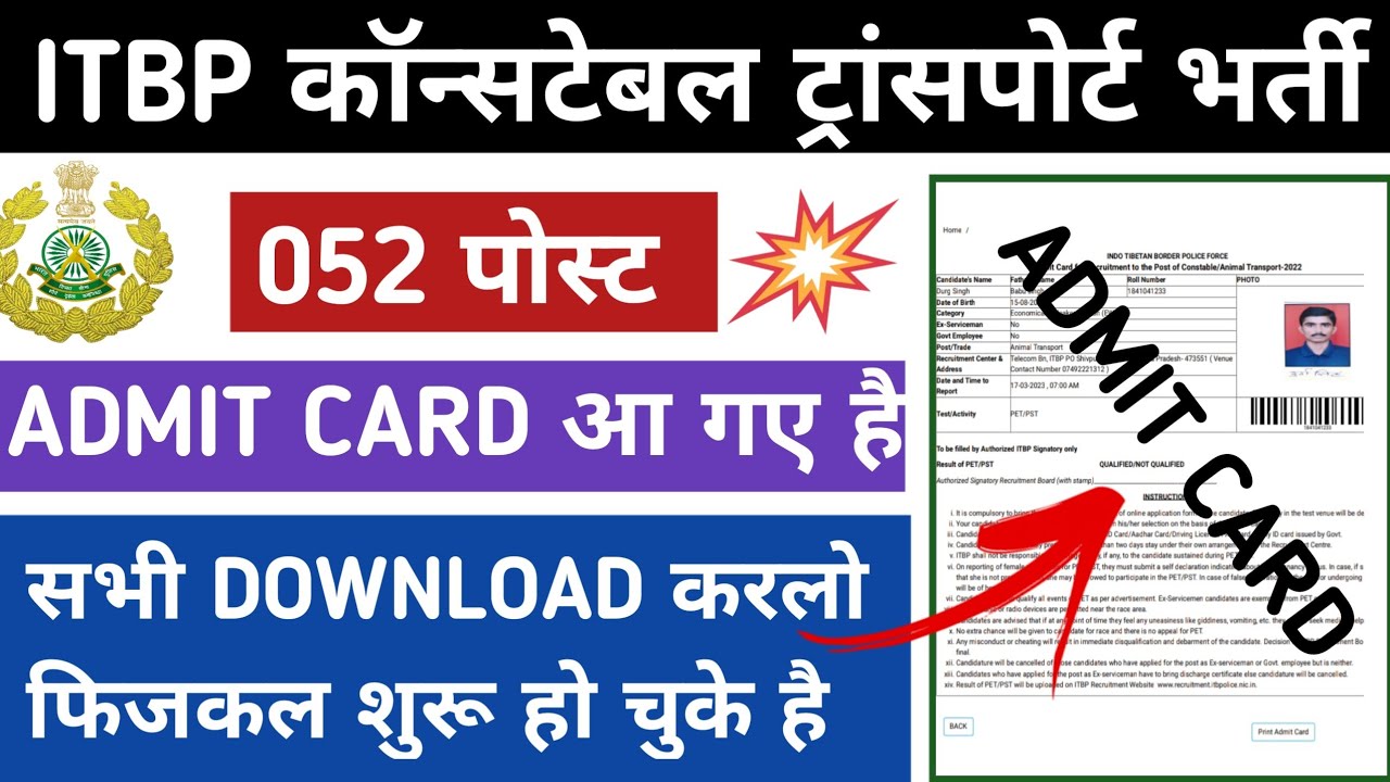 ITBP Physical Admit card जारी ! ITBP Constable Admit card 2022 ! ITBP ...