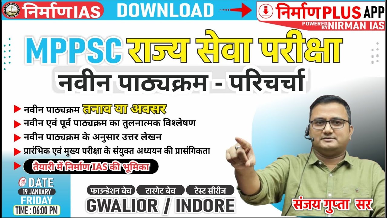 MPPSC NEW SYLLABUS DISCUSSION WITH SANJAY GUPTA SIR || by NIRMAN IAS ...