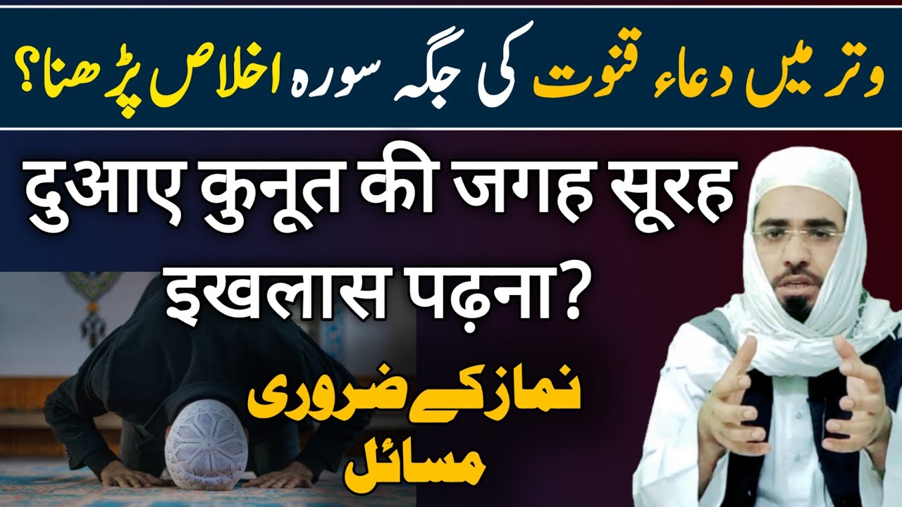 Vitar ki namaz men surah ikhlas padhna| Namaz vitar men dua qunoot| Am ...