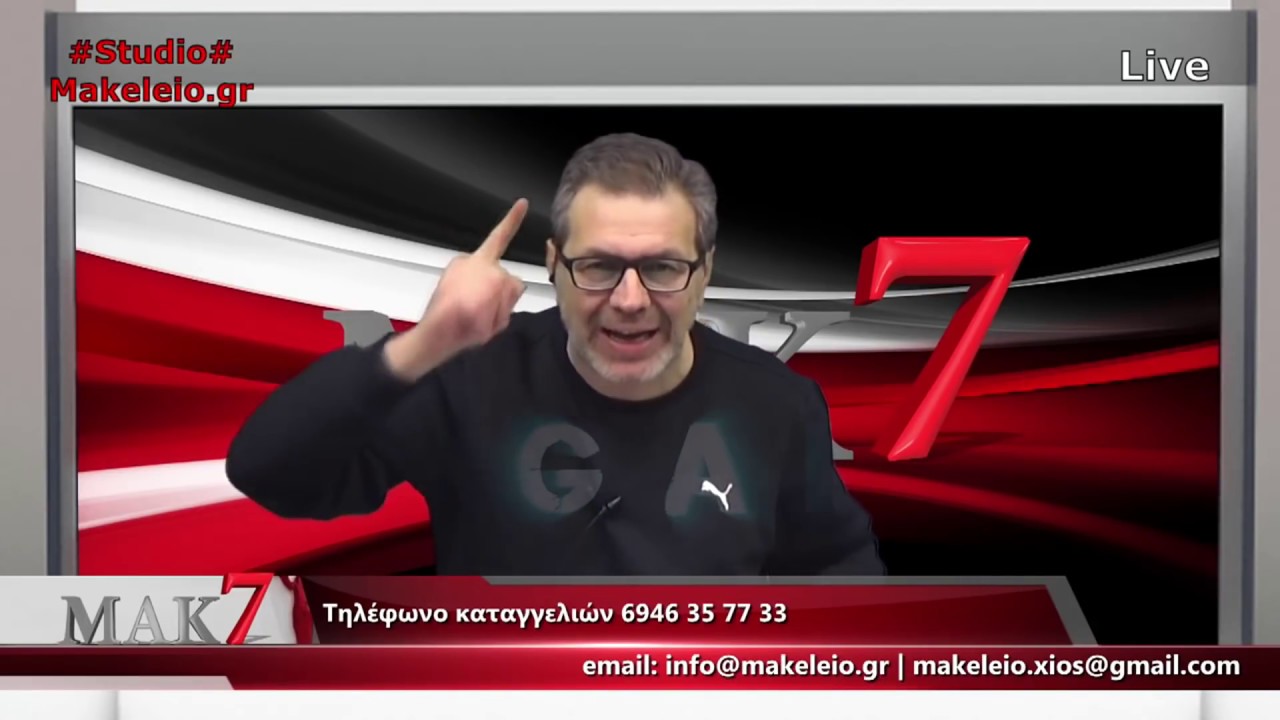 BEST OF ΜΑΚΕΛΕΙΟ 2017 - Στέφανος Χίος τα καλύτερα! - BEST OF MAKELEIO ...