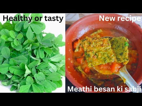 methi besan ki sabji | methi recipe | sabji recipe - YouTube
