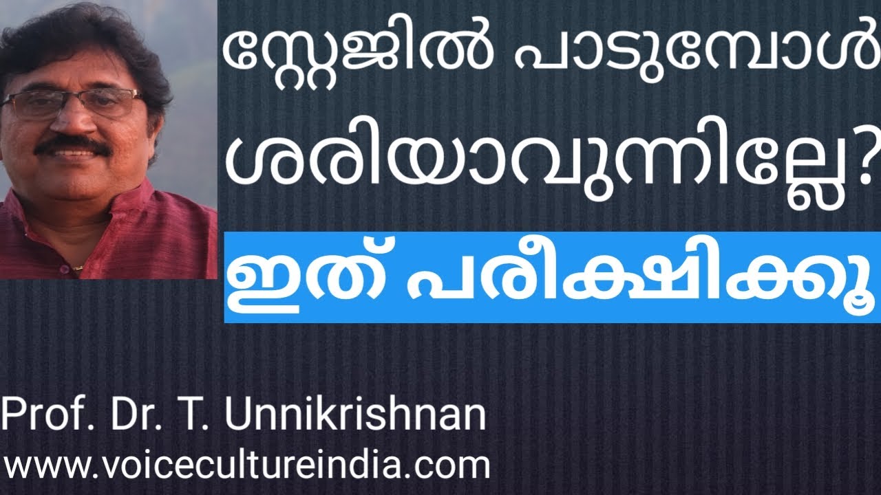 Stage Performance Problems & Remedy I Malayalam I Prof. T. Unnikrishnan - YouTube