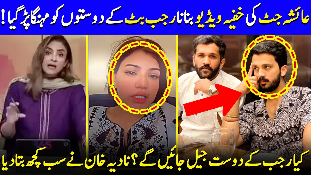 Nadia Khan Drops BOMBSHELL In Rajab Butt Controversy |Ayesha Jutt ...