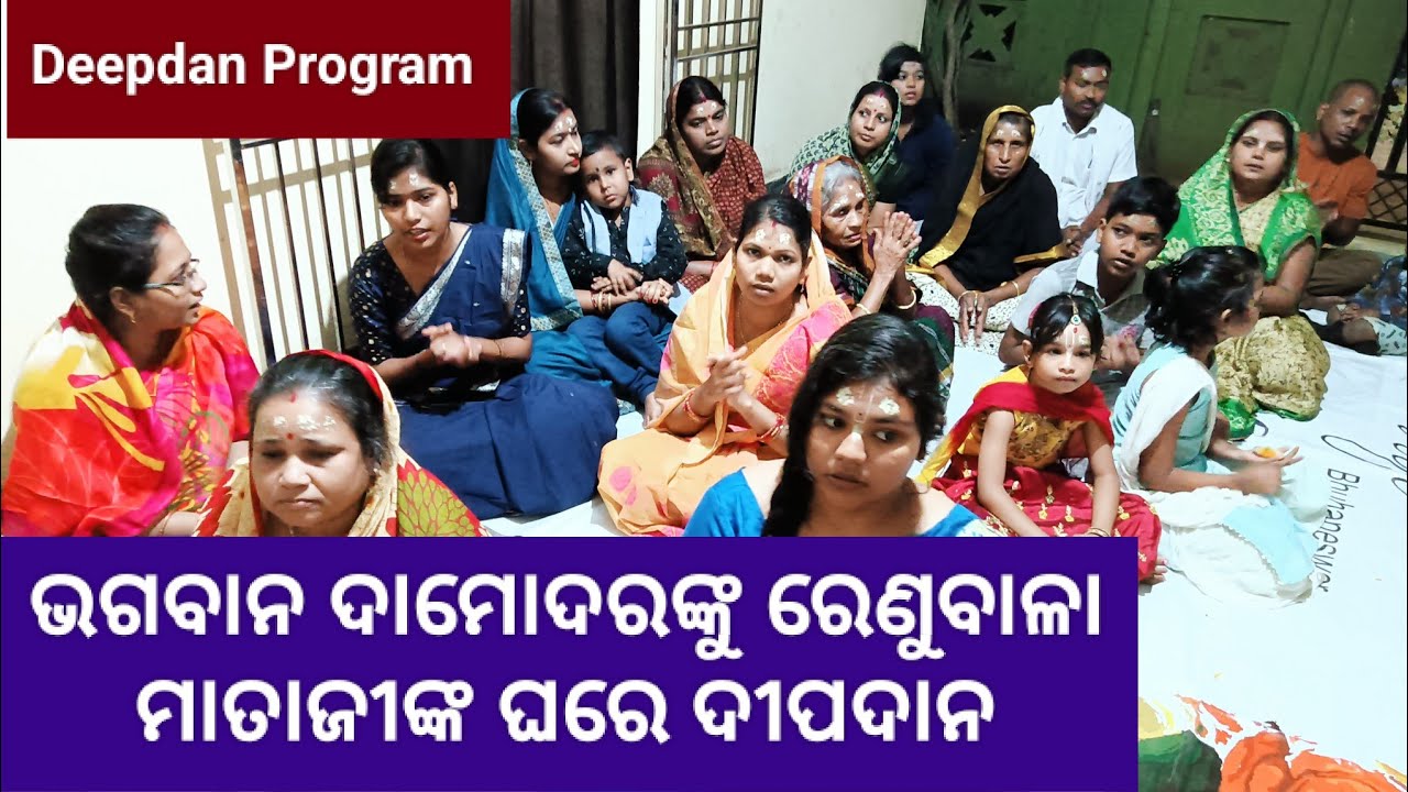 Deepdan Program # ଦୀପଦାନ ଉତ୍ସବ l @athatobrahmajigyansa1896 - YouTube