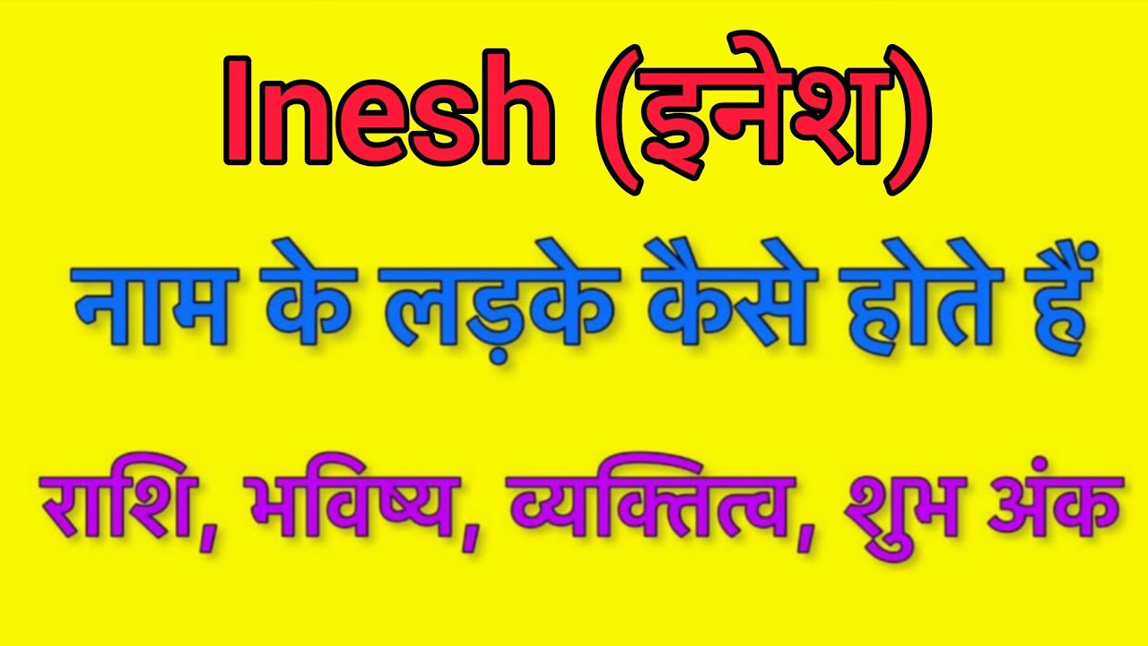 Inesh name meaning in hindi | inesh naam ka matlab kya hota hai - YouTube