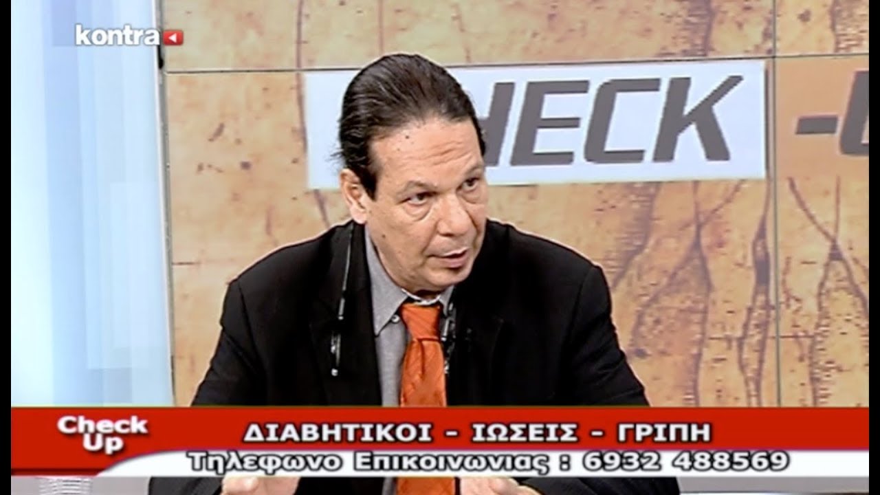 Check Up "ΔΙΑΒΗΤΙΚΟΙ: ΙΩΣΕΙΣ ΚΑΙ ΓΡΙΠΗ" - YouTube