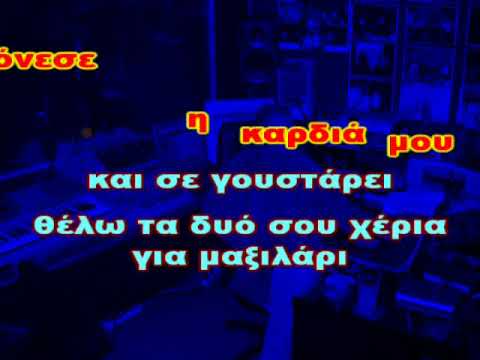 ΑΝΑΨΕ ΤΟ ΤΣΙΓΑΡΟ ( ΚΑΡΑΟΚΕ ) ΓΙΩΡΓΟΣ ΠΑΠΠΑΣ - YouTube