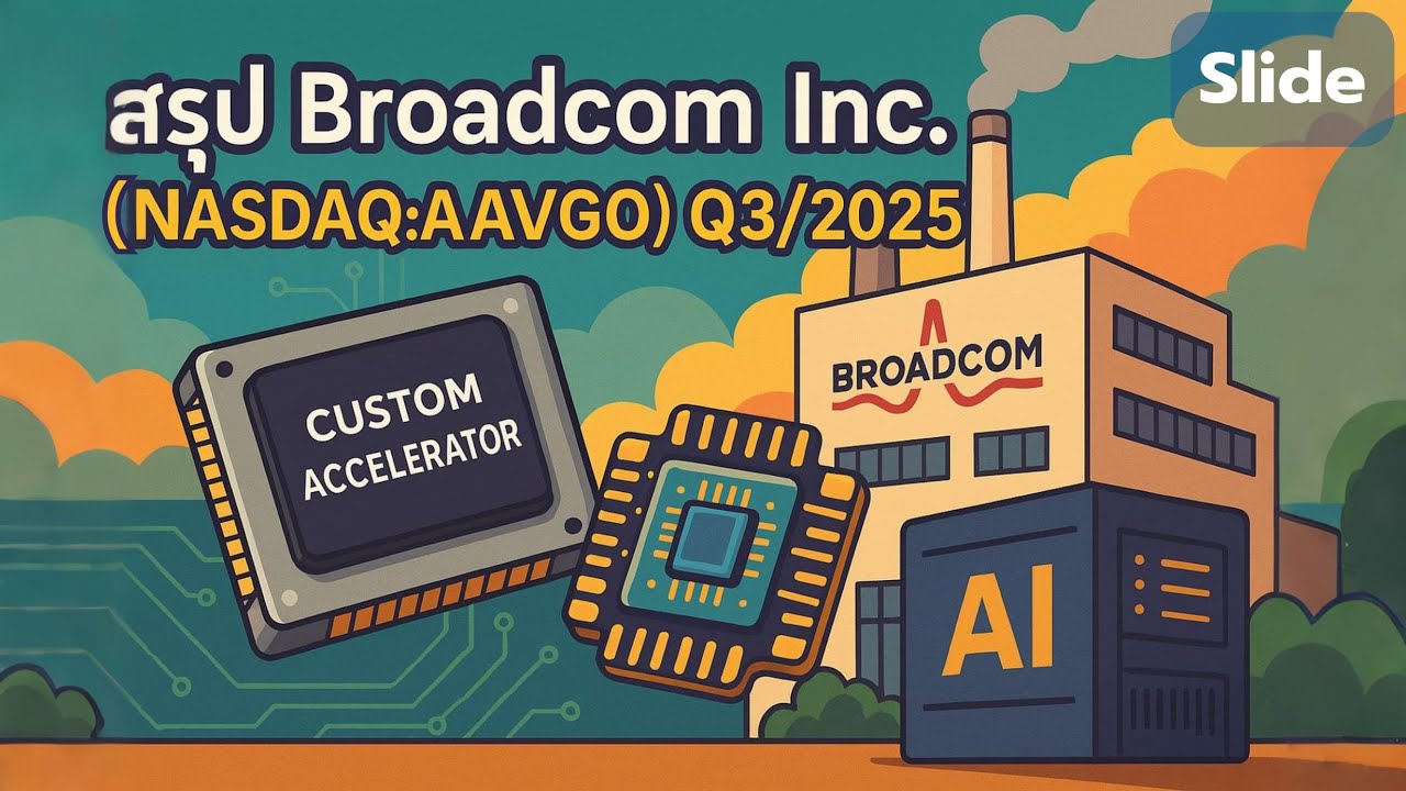 Slide สรุป Broadcom Inc.(NASDAQ-AVGO) Q3/2025 - YouTube