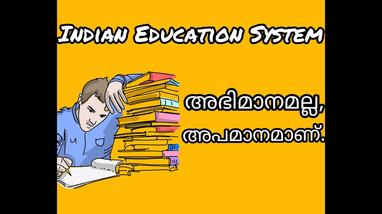 Indian Education System - അഭിമാനമല്ല, അപമാനമാണ് || Edwin Mathew - YouTube