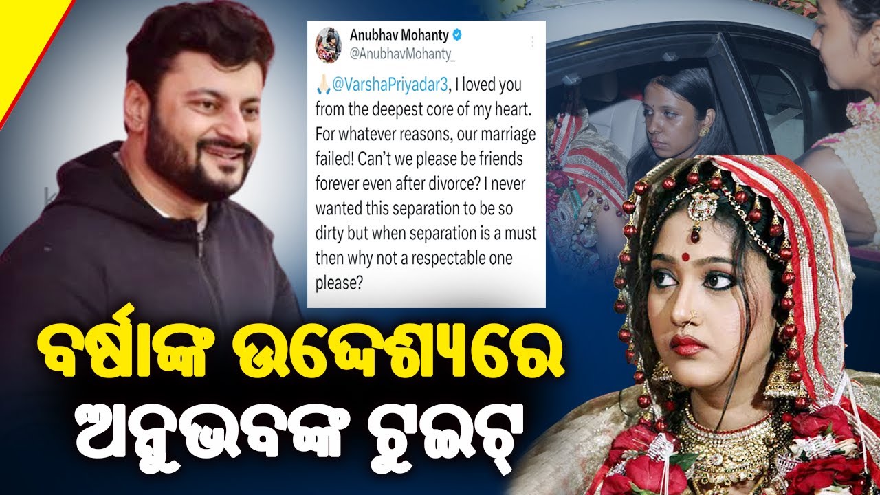 In a new tweet, actor Anubhav Mohanty urges estranged wife Barsha for a ...