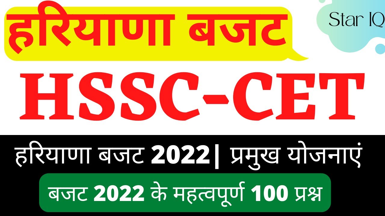 हरियाणा बजट 2022| प्रमुख योजनाएं || Haryana Budget 2022| Haryana Budget ...