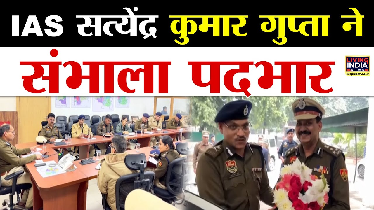 IAS Satyendra Kumar Gupta ने संभाला पदभार, Faridabad पुलिस कमिश्नर का ...