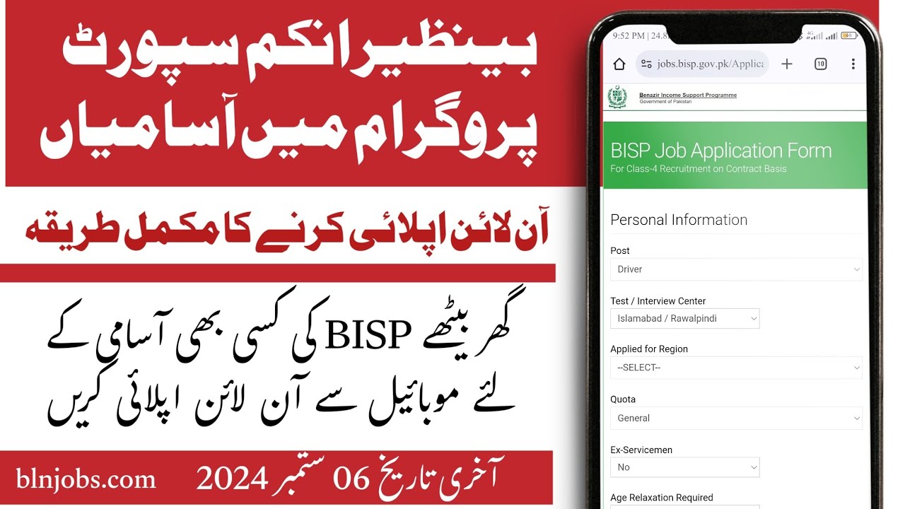 Apply Online for BISP Jobs 2025 from Mobile - YouTube