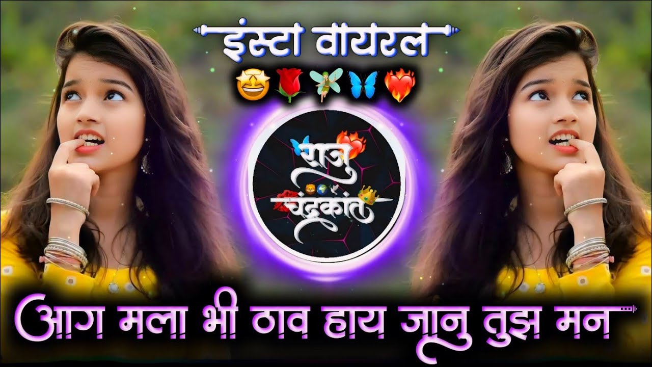 मला बी ठाव हाय जानू तुझ मन नाही राहवत ग | Rani Maheri Aalyavar Ek Call Banjo Pad Mix Dj Raju ...