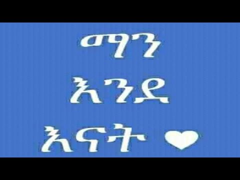 Eman Love is live#ethiopia #ማን #እንዴ #እናት - YouTube