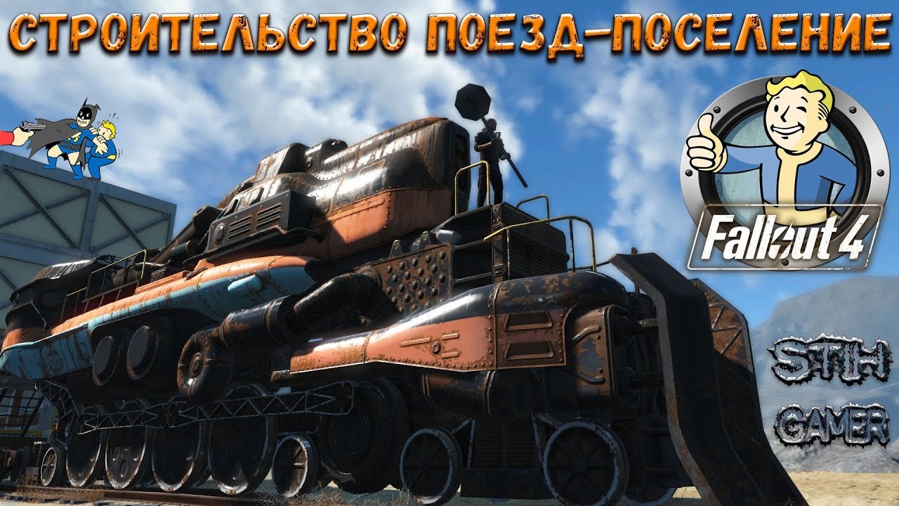 Fallout 4: Строительство на Поезде-Поселение The Train - YouTube