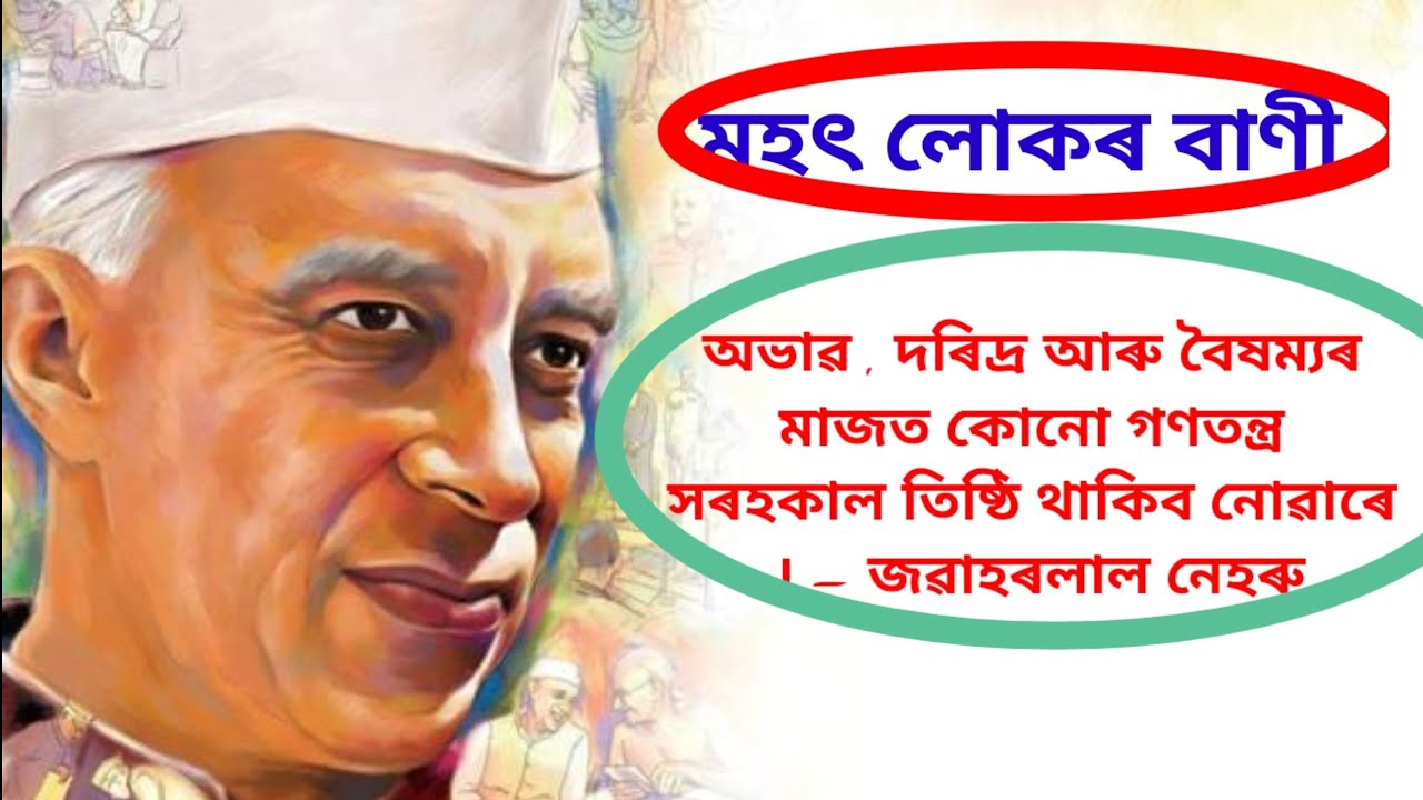 mohot lukor Bani in Assamese।।#mieducationchannel # ...