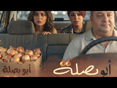 ابو بصله دومينيك حوراني وميرا شتات   