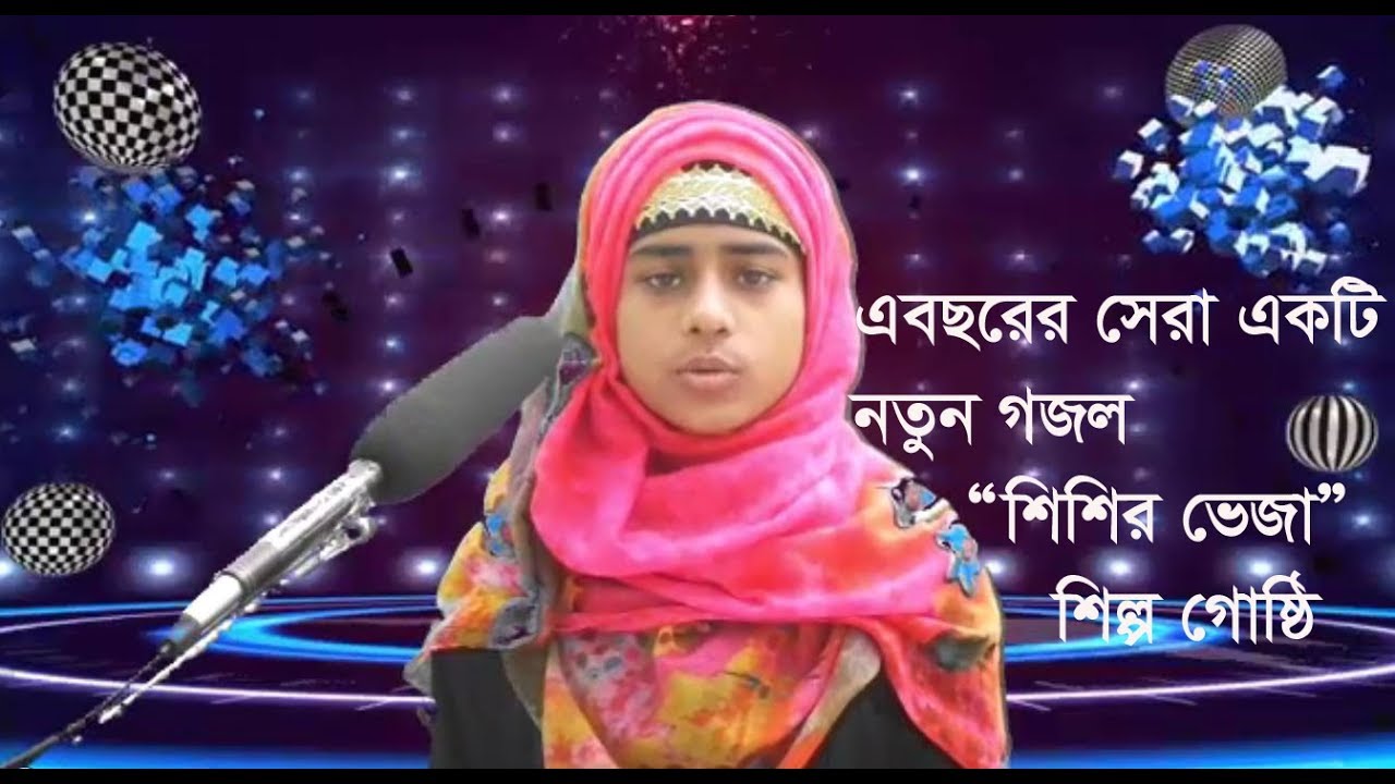 Bangla islamic song 2018. Best gojol. - YouTube