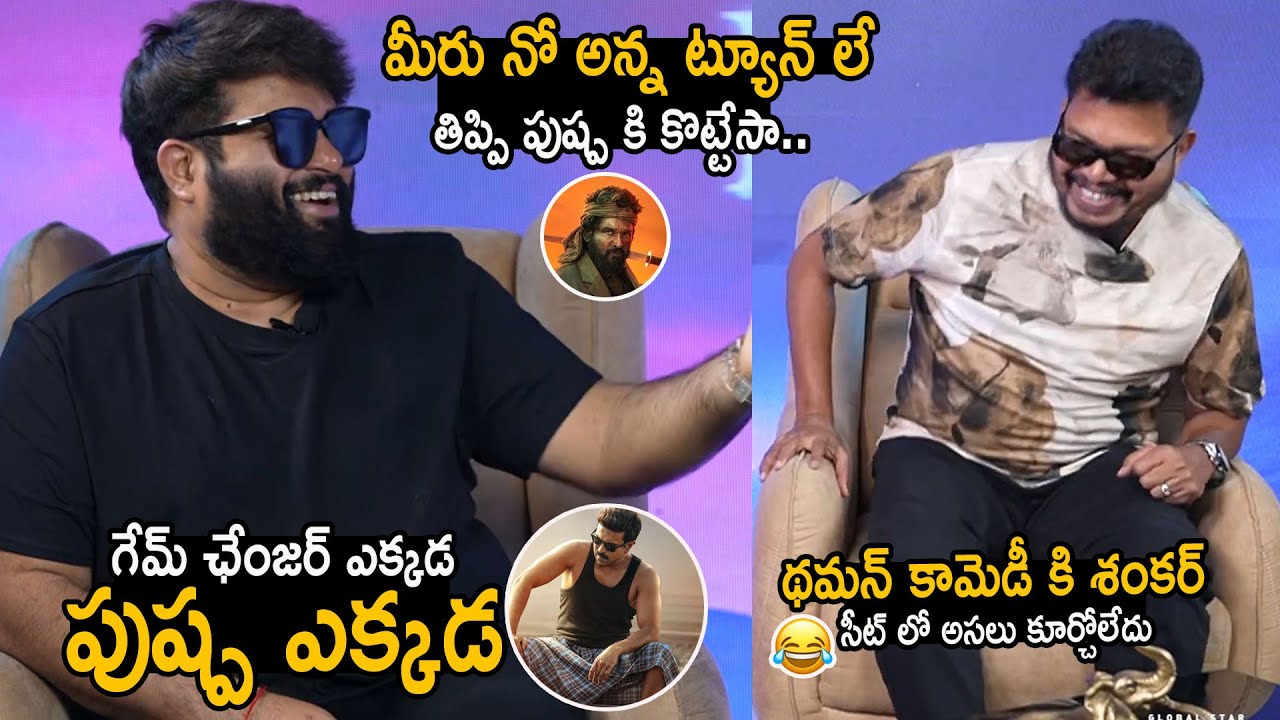 Director Shankar Can't Stop His Laugh Over SS Thaman Comments On Allu ...