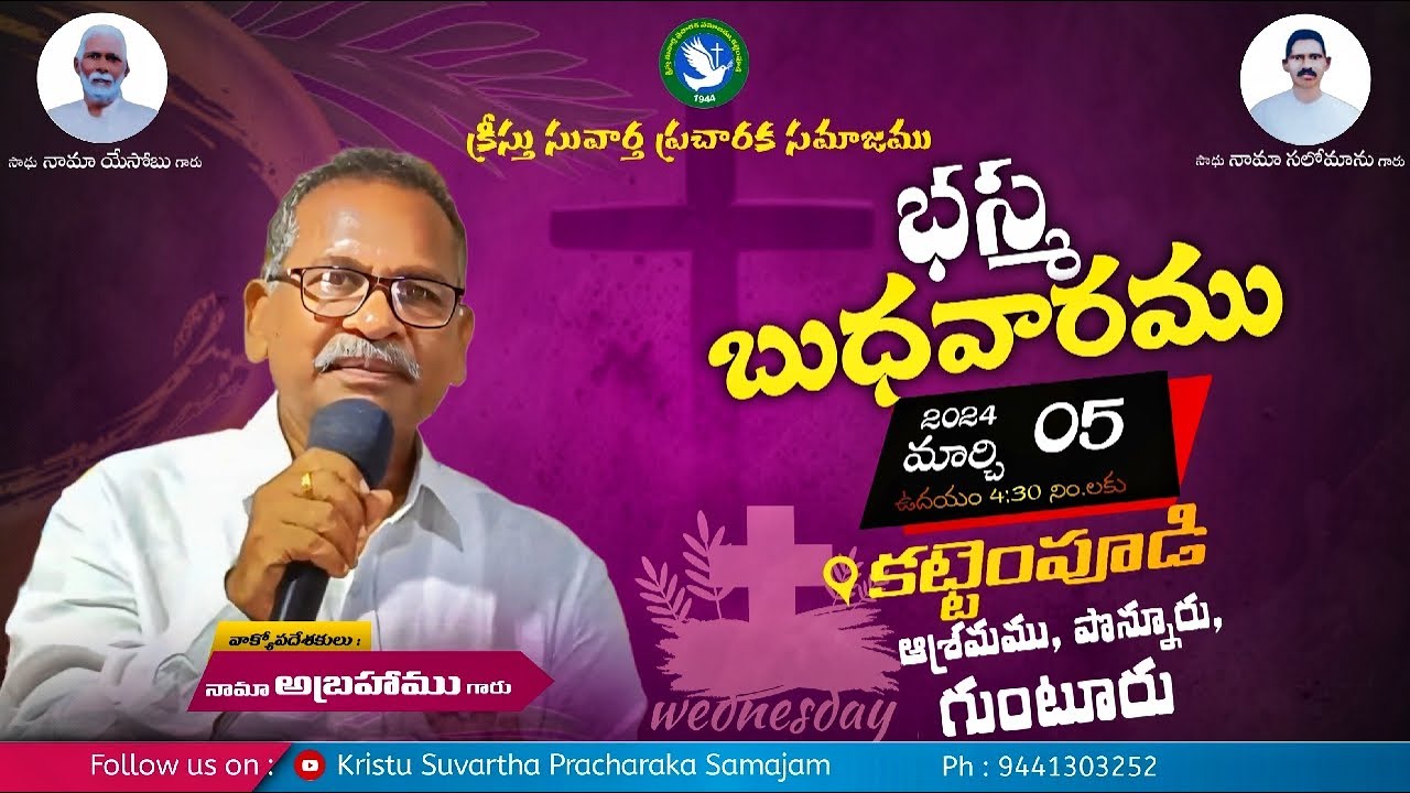 భస్మ బుధవరము ప్రార్థనా కూడిక | 05/03/25 | #live | #kattempudi - YouTube