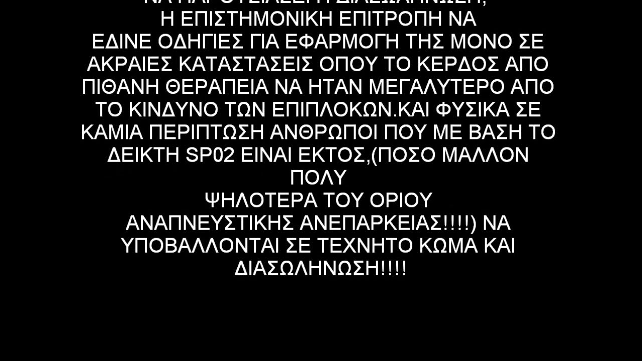 ΚΟΡΟΝΟΪΟΣ-"ΡΙΧΝΟΥΝ" ΣΕ ΤΕΧΝΗΤΟ ΚΩΜΑ ΑΝΘΡΩΠΟΥΣ ΠΟΥ ΔΕN ΧΡΗΖΟΥΝ ...