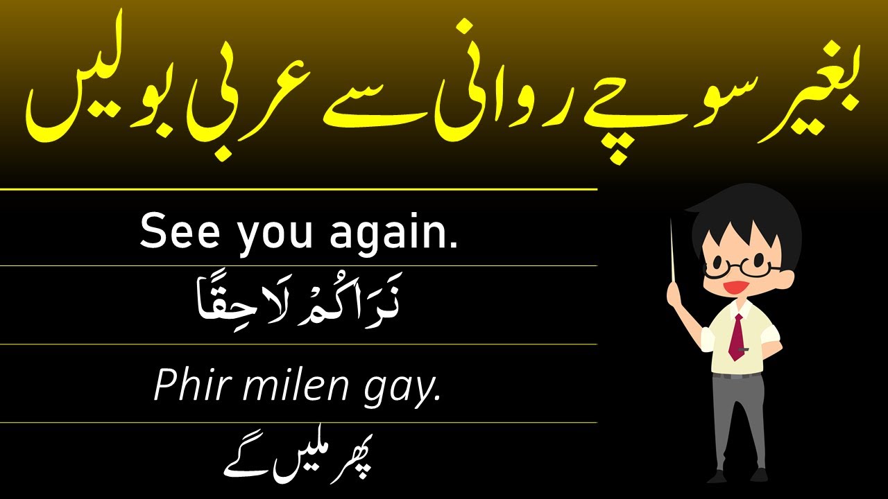 33 Sentences to Speak Arabic Confidently | Arabic Sentences for ...