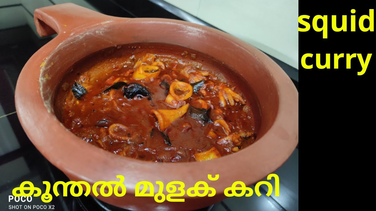 ചോറിന് പറ്റിയ നല്ല കൂന്തൽ മുളക് കറി // Squid curry //Koonthal Recipe ...