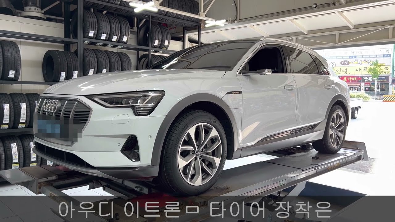 아우디 이트론 타이어 최저가 가격 장착 브리지스톤 알렌자 255 50 20인치 대전 세종 공주 논산 청주 전주 브리지스톤 타이어 ...