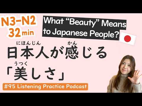 【N3-N2】7 Secrets of Japanese Beauty | Intermediate Level | Japanese Listening Practice #95