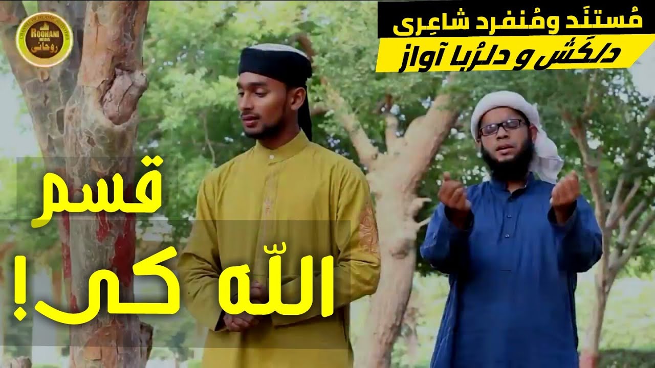 Ramzan Nasheed - Hafiz Saifullah Jan - YouTube