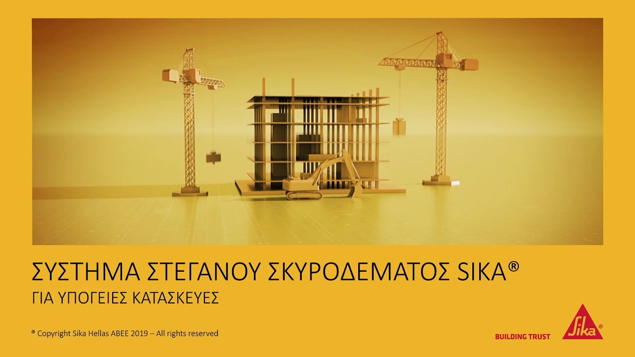 Σύστημα Στεγανού Σκυροδέματος Sika - YouTube