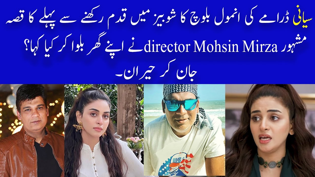 Siyani drama actor Anmol Bloch reveal that when famous director mohsin mirza called her at his ...