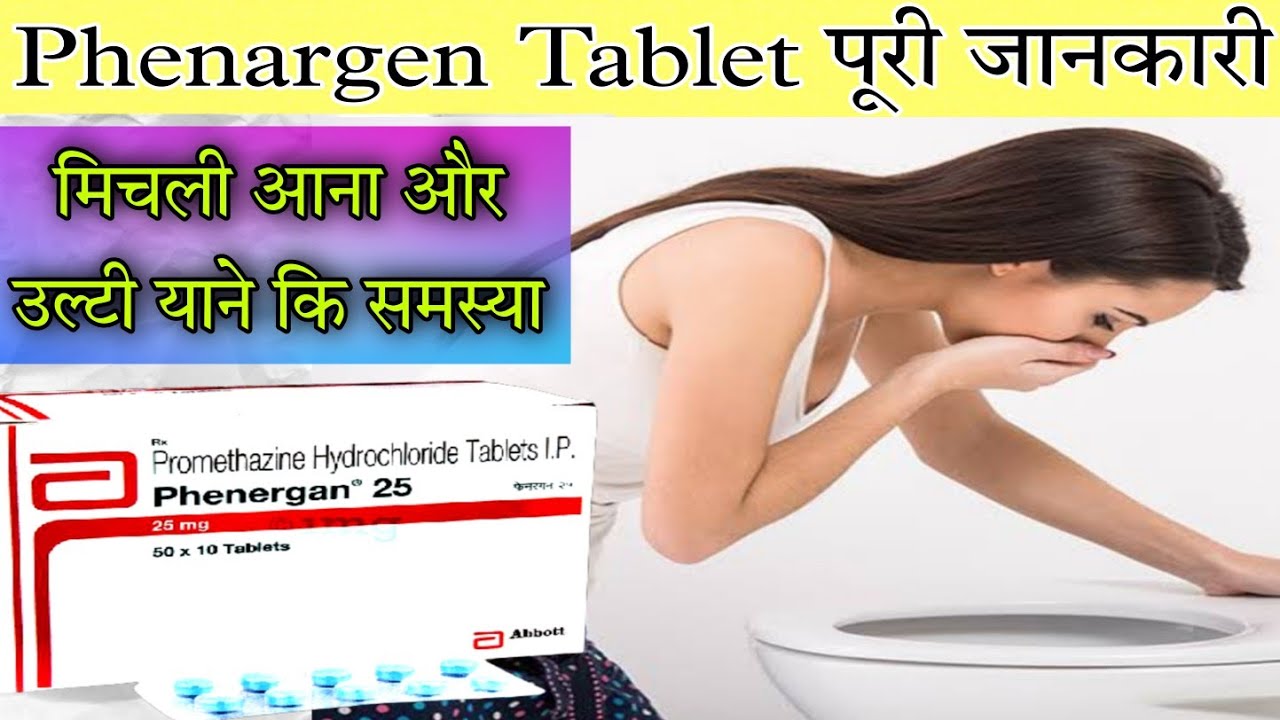 Phenergan Tablet | Promethazine Hydrochloride Tablet | Uses | Dose ...