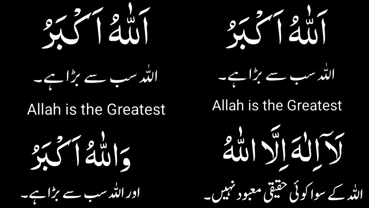 Allahu akba Allahu akbar la ilaha illallah wallahu akbar Allahu akbar ...
