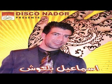 Tasrith | Ismael Belouch (Official Audio)