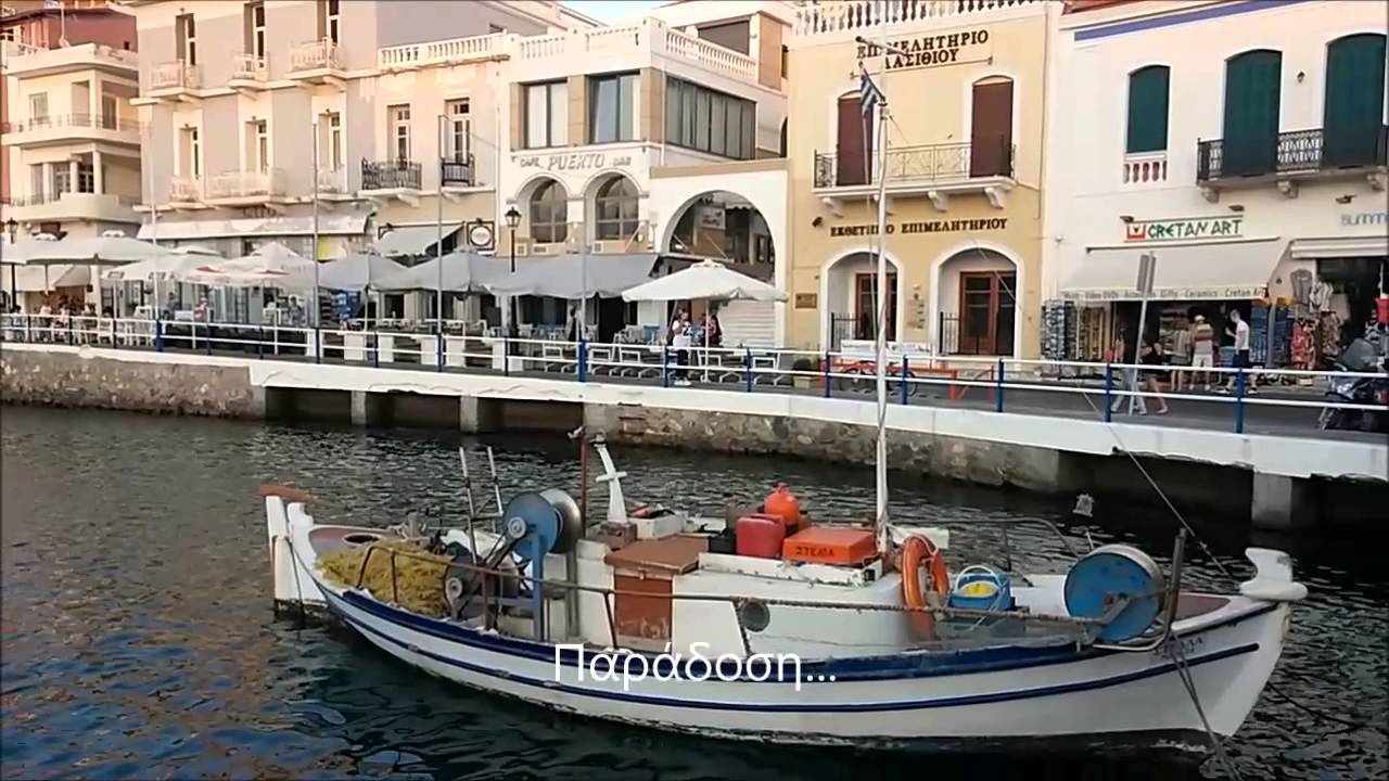4 8 2015 ΛΙΜΑΝΙ ΑΓΙΟΥ ΝΙΚΟΛΑΟΥ - YouTube