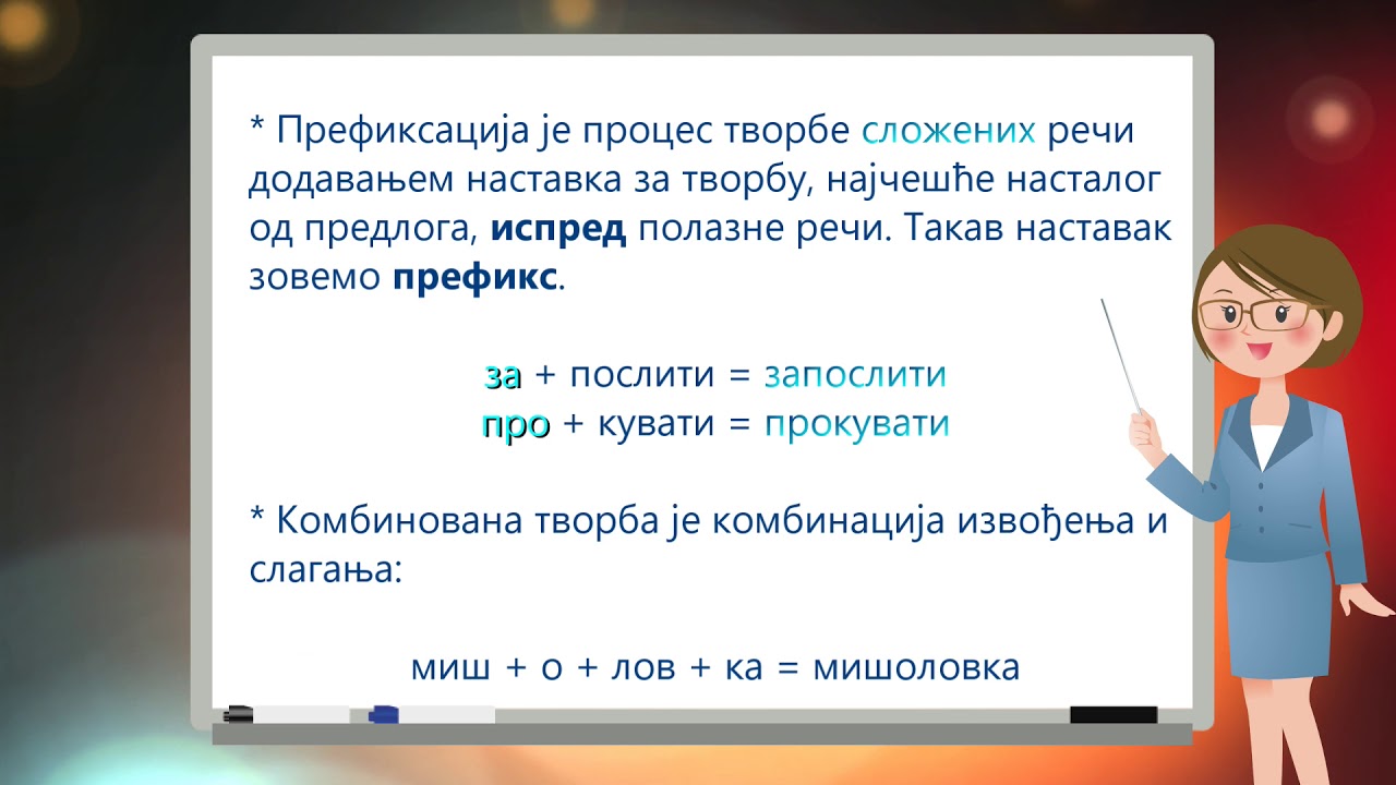 Srpski za 5 - VI razred - Tvorba reči | Творба речи - YouTube