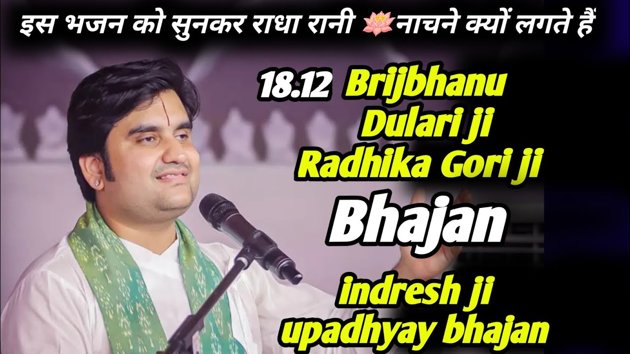 indresh ji bhajan BrajBhanu Dulari ji Radhika Gori ji || indresh ...