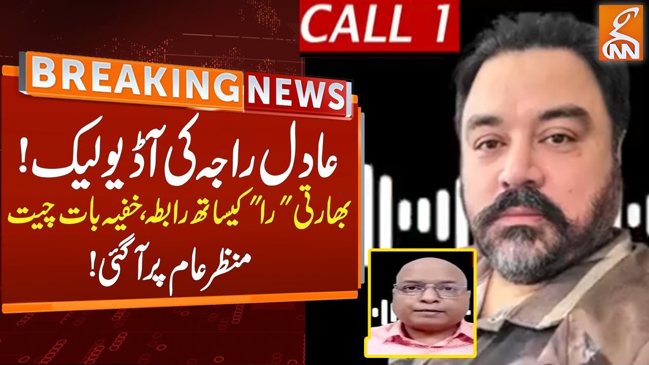 Adil Raja Controversial Audio Leaked | Breaking News | GNN - YouTube