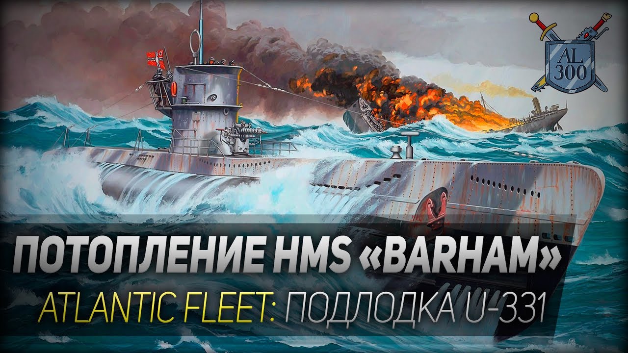 Потопление HMS Barham Atlantic Fleet Подлодка U-331 - YouTube