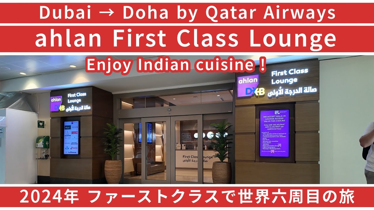 ahlan First class Lounge - YouTube